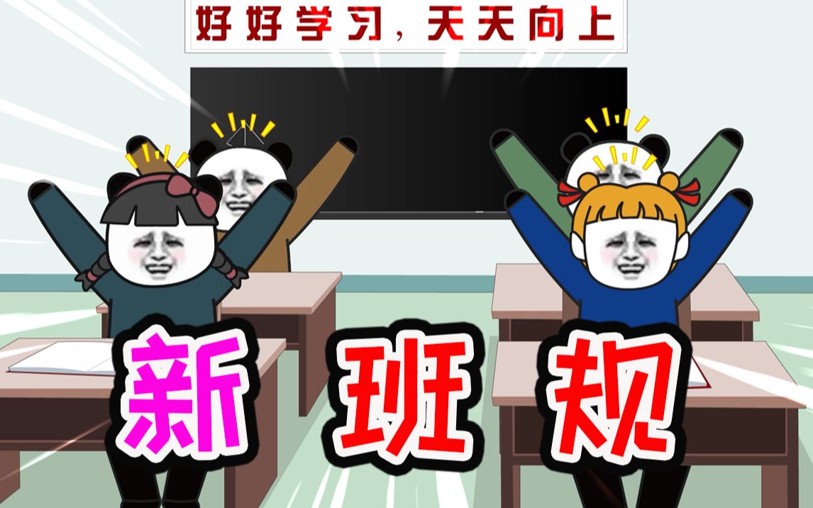 假如全班都是学霸,最后新班规直接让人膜拜了!