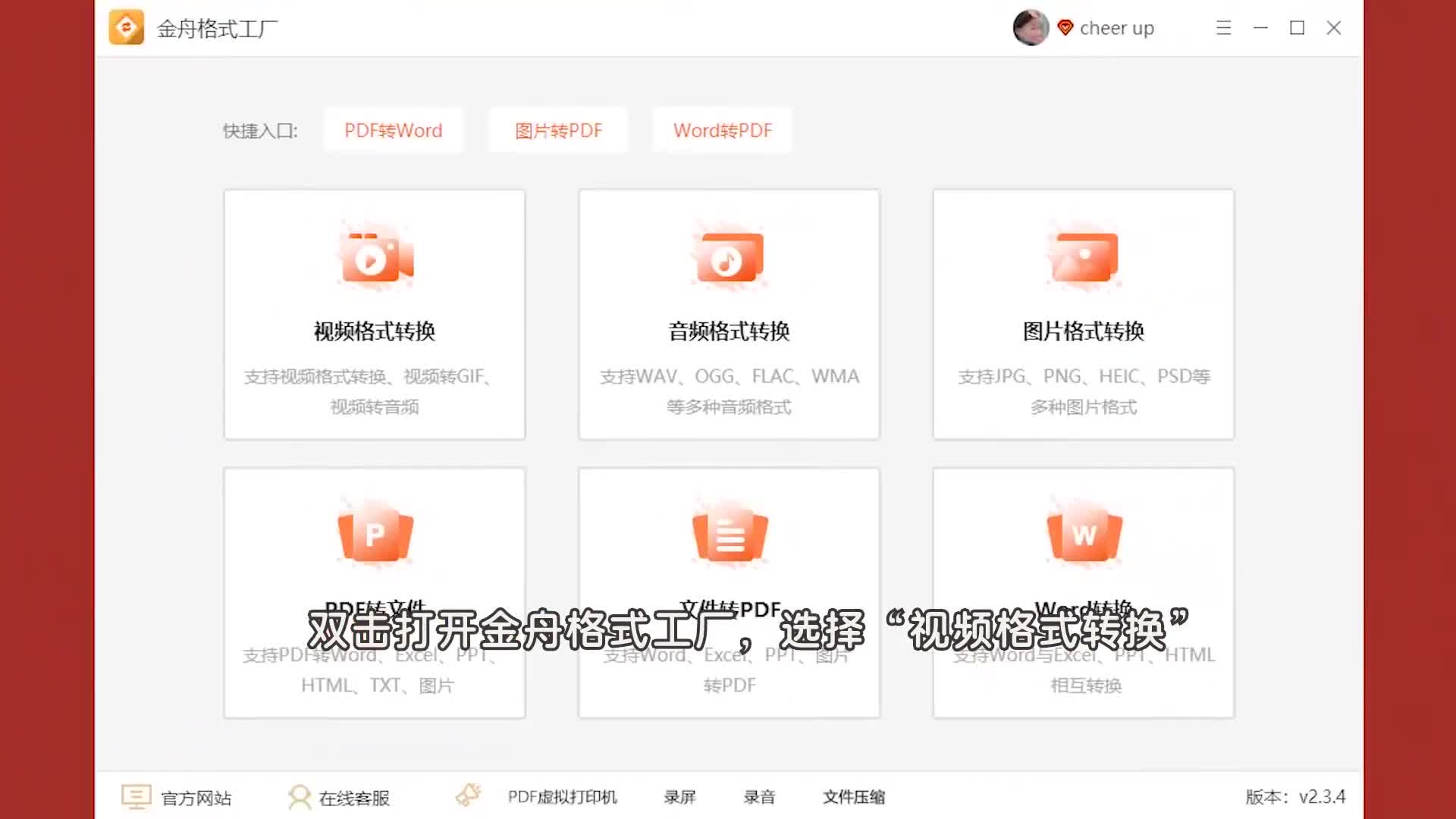 金舟格式工厂:avi格式无损转成MP4视频超实用操作!