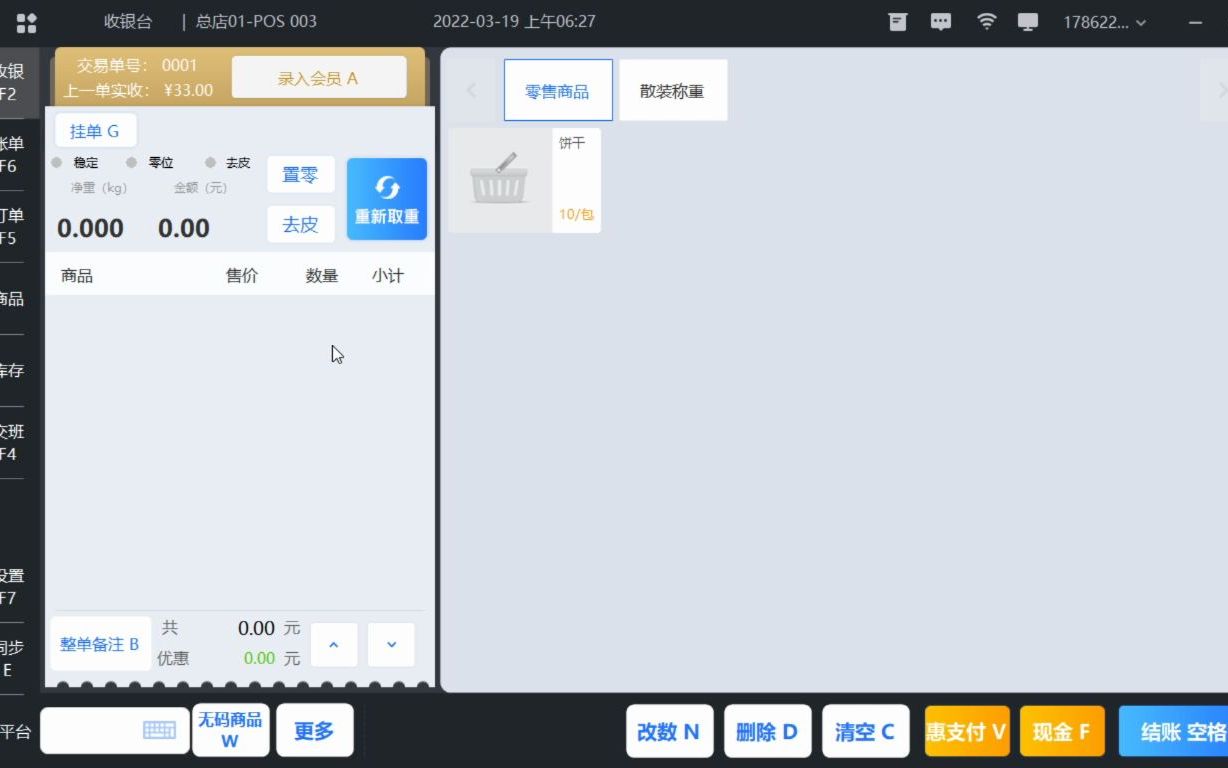 常旺管家会员录入