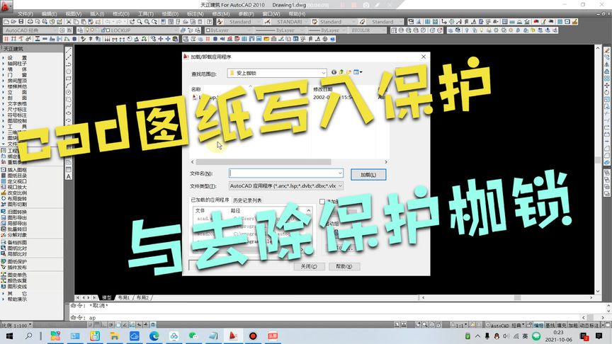 北漂小斌分享CAD写入密码保护与去除保护实现炸开复制移动的方法