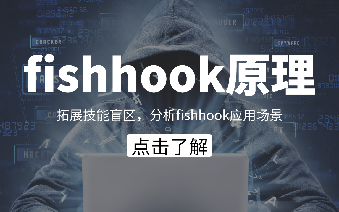 iOS逆向开发,通过fishhook原理分析,探索符号绑定原理