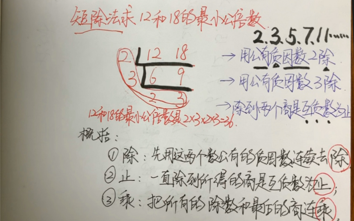 短除法求最小公倍数