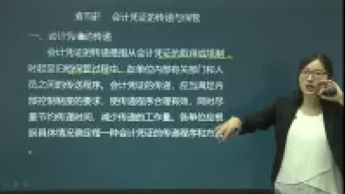 会计初级实务 会计凭证的传递与保管 零基础