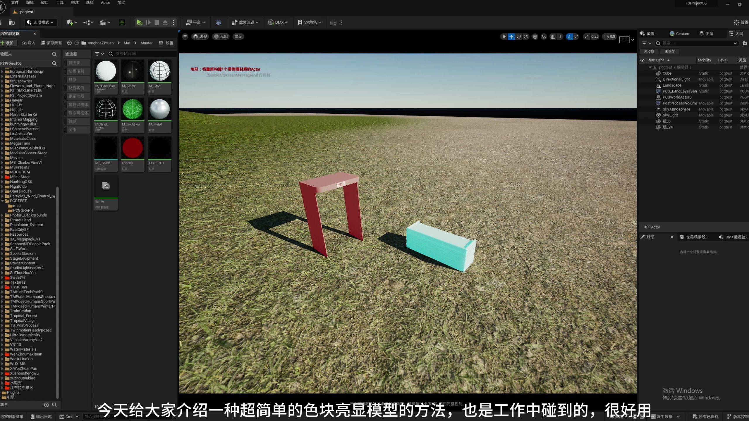 UE5 超简单的模型亮显做法