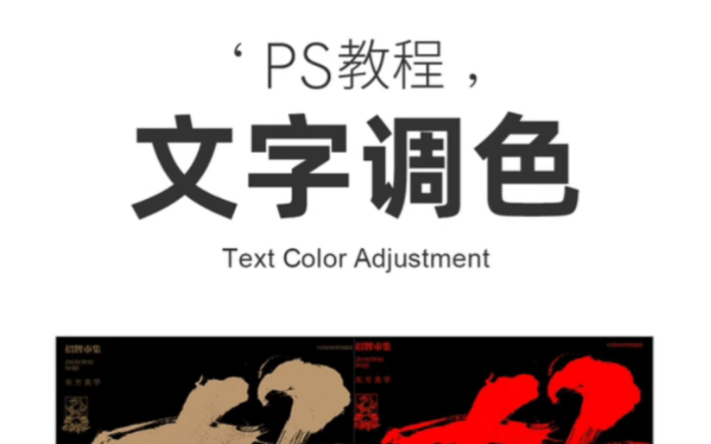 ps如何1秒修改图片文字颜色～