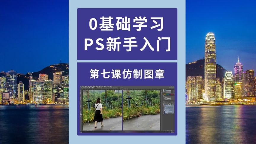 零基础学习ps新手入门第七节仿制图章##教程 #知识分享 #ps教程