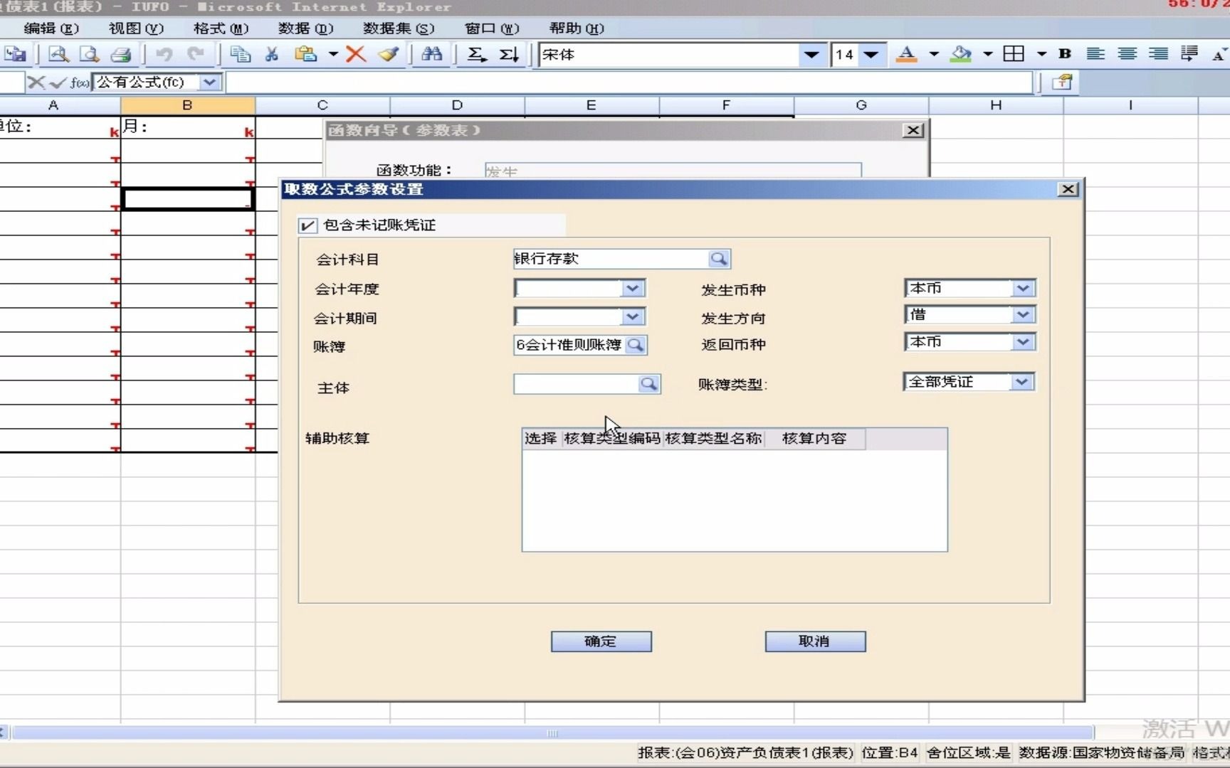 用友UFO报表操作流程|第五期