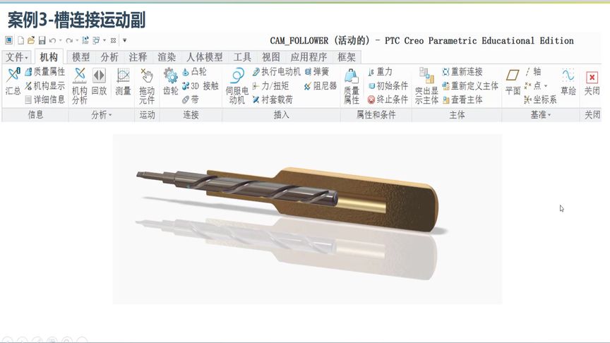 如何学好Creo机构仿真-机构案例B