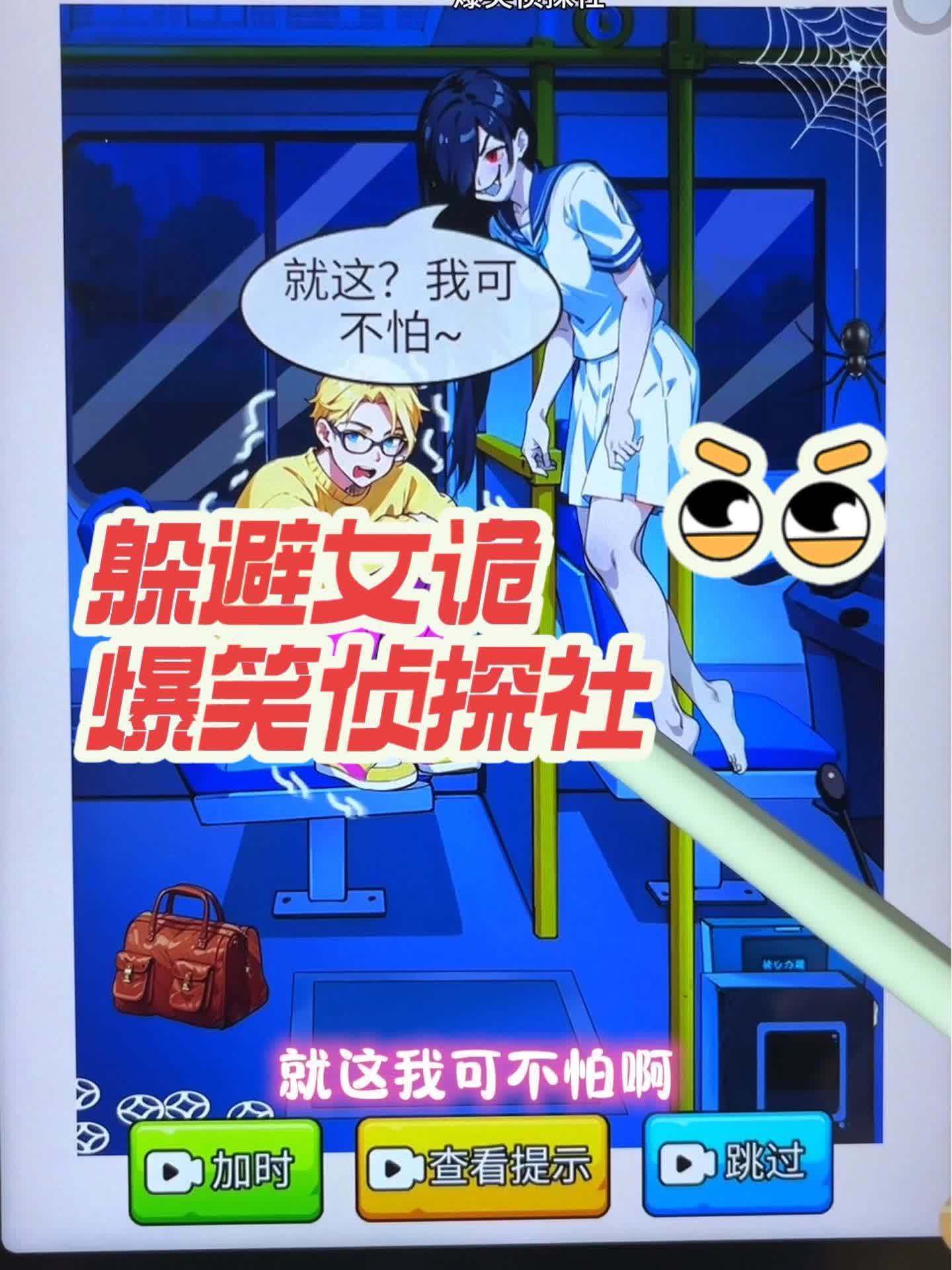 躲避女诡爆笑侦探社小游戏~~