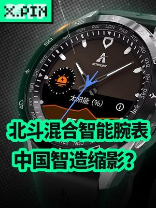 结合机械和智能的北斗手表,怎么就成了中国智造的缩影? #手表#机械.