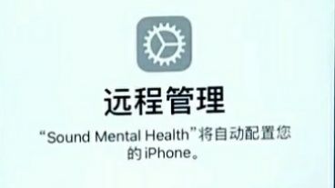 ios14手动跳过远程管理