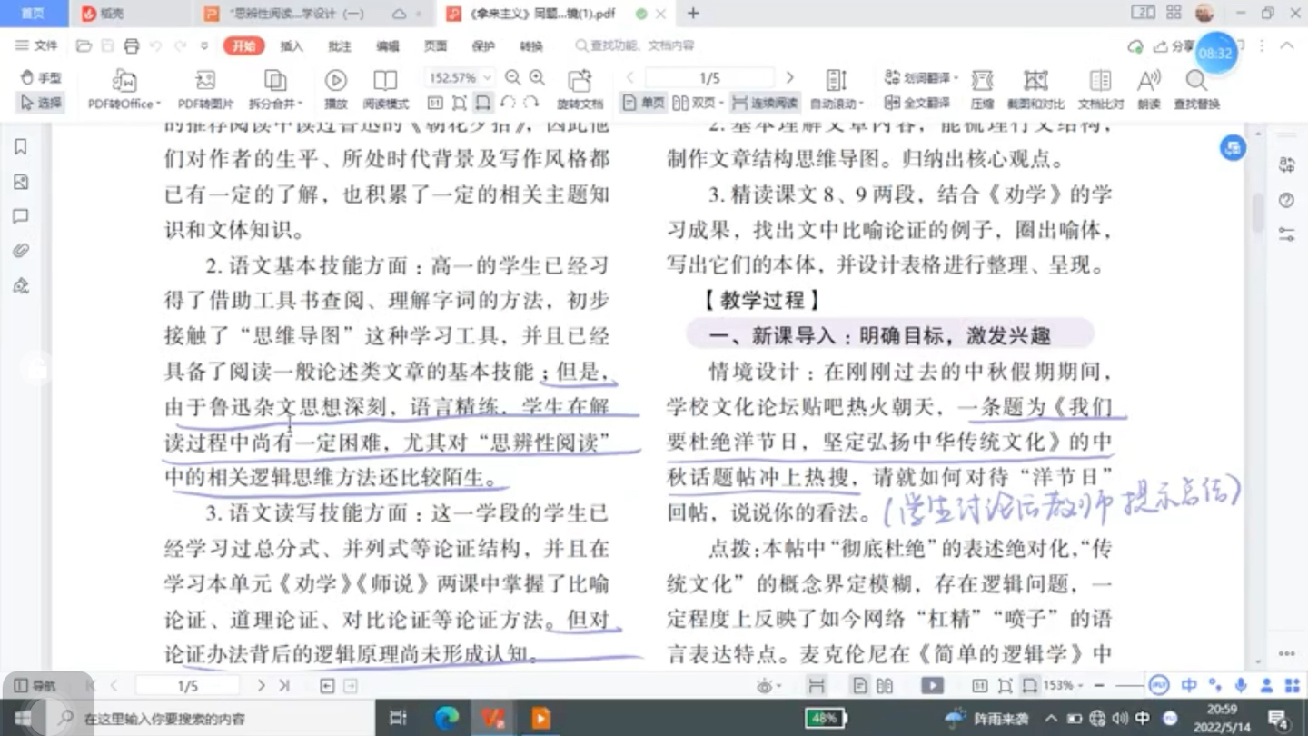 课时92“思辨性阅读与表达”学习任务群教学设计(一)(下)
