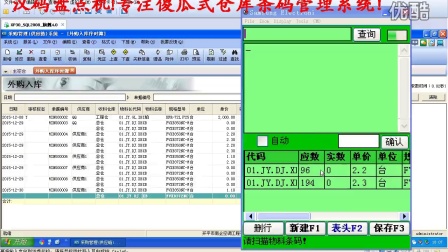 仓管宝-汉码盘点机PDA-金蝶KIS旗舰版V4.0-1.采购入库单按订单下推