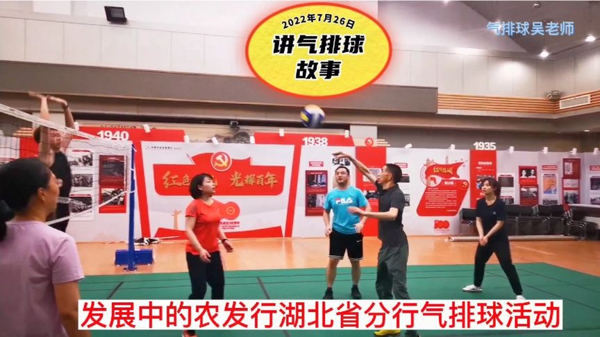 气排球故事发展中的中国农业发展银行湖北省分行气排球活动