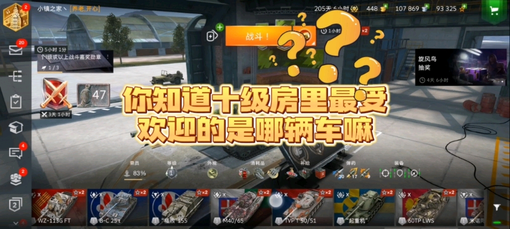 坦克世界闪击战:你知道十级车里最受欢迎的是哪辆车嘛?_坦克世界_...