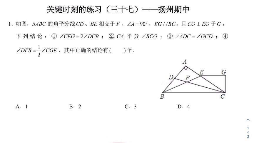 37.1初一数学期中考试真题倒角计算“学浪计划”