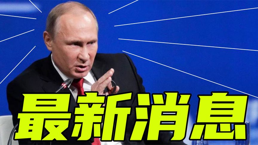4月9日清晨,俄乌冲突传来最新战况,俄罗斯和乌克兰局势愈发严峻