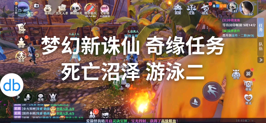 梦幻新诛仙,奇缘任务,死亡沼泽,游泳二