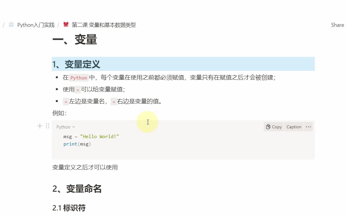 004 Python变量和基本数据类型-变量