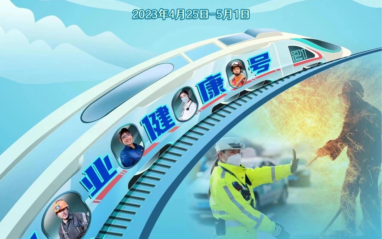 《职业病防治法》宣传周预告