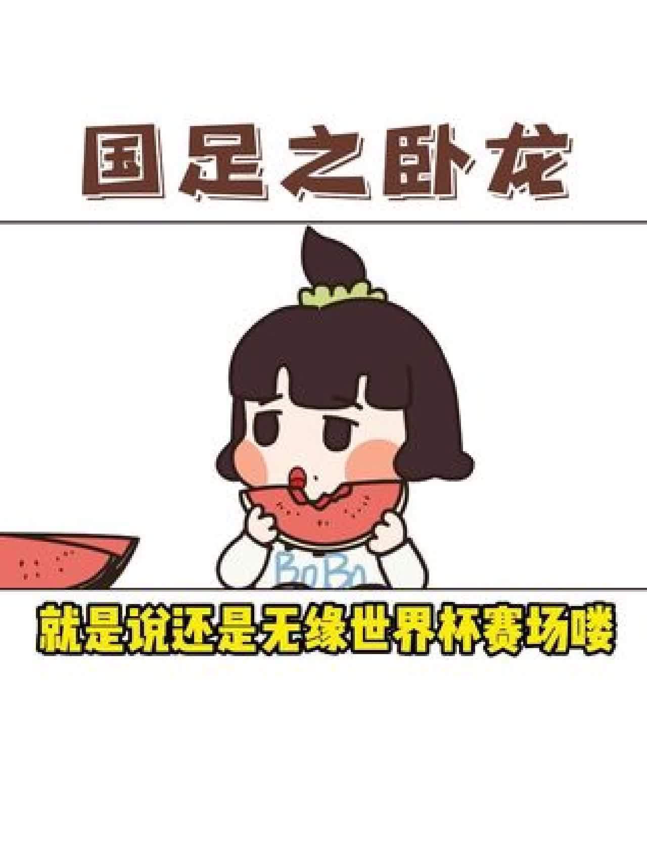 国足杀进世界杯的方法~#搞笑动画 #国足世预赛 #世界杯预选赛