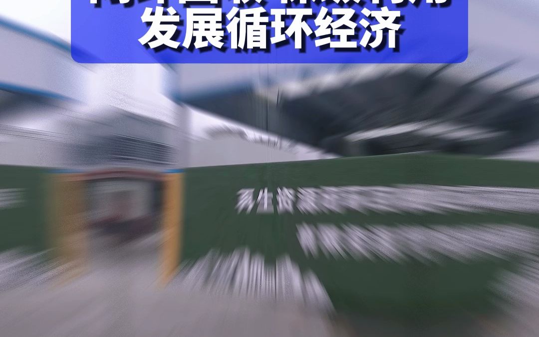 明泰铝业 再生铝闭环回收 保级利用 循环利用 低碳发展 公司3003铝带...