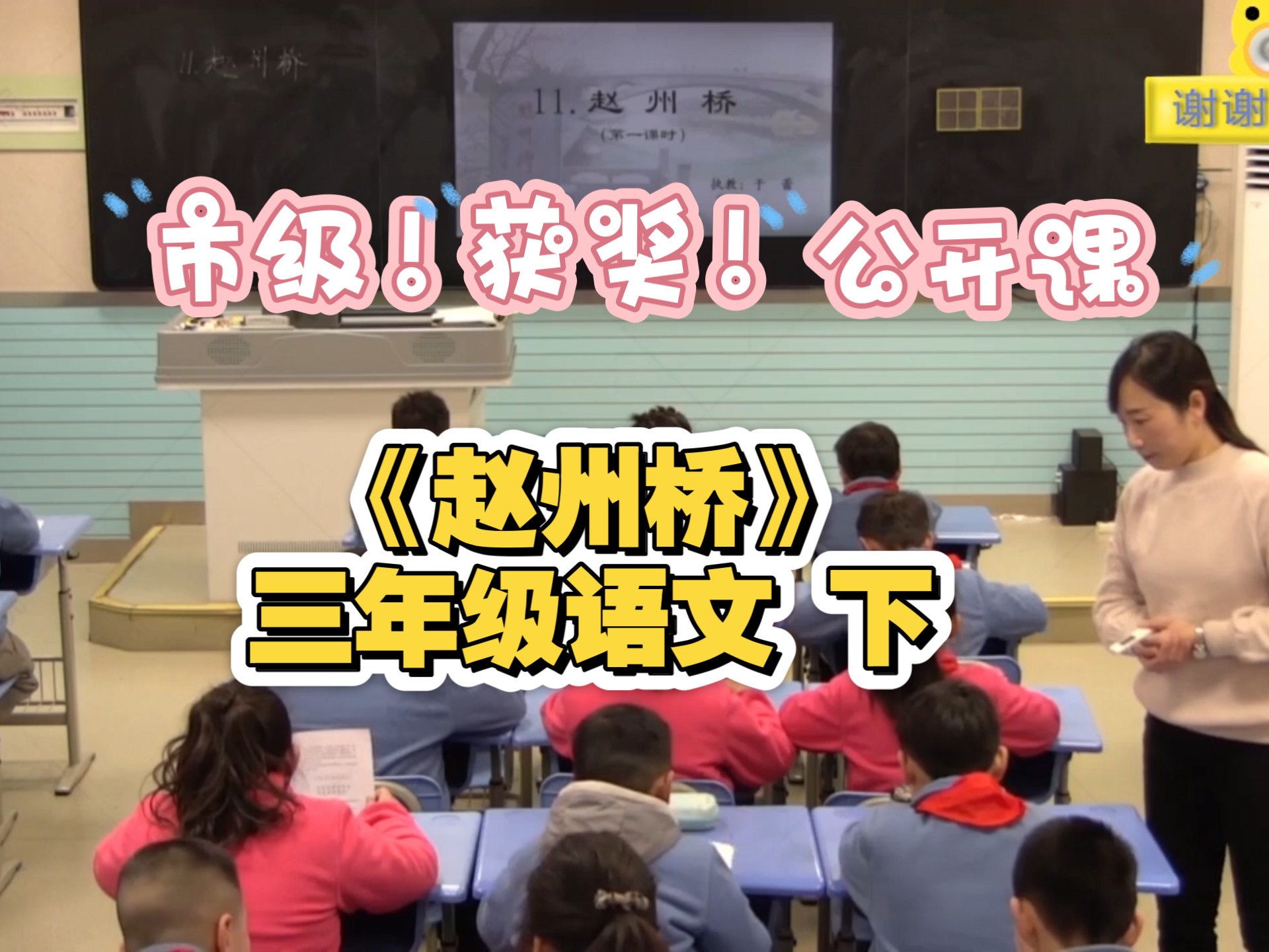 《赵州桥》(三年级) 设计优质公开课示范课+教学阐述,新课标视域下的...