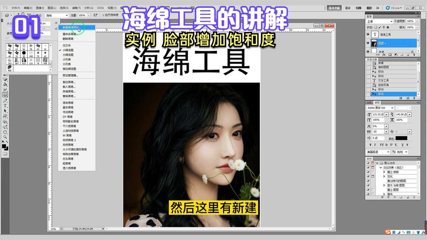 PS教程 海绵工具的讲解 实例人物脸部增加饱和度 适合初学者