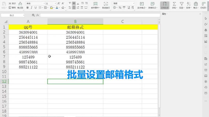 #表格基础 批量设置邮箱格式 #学表格教程 #贵阳财智电脑学校