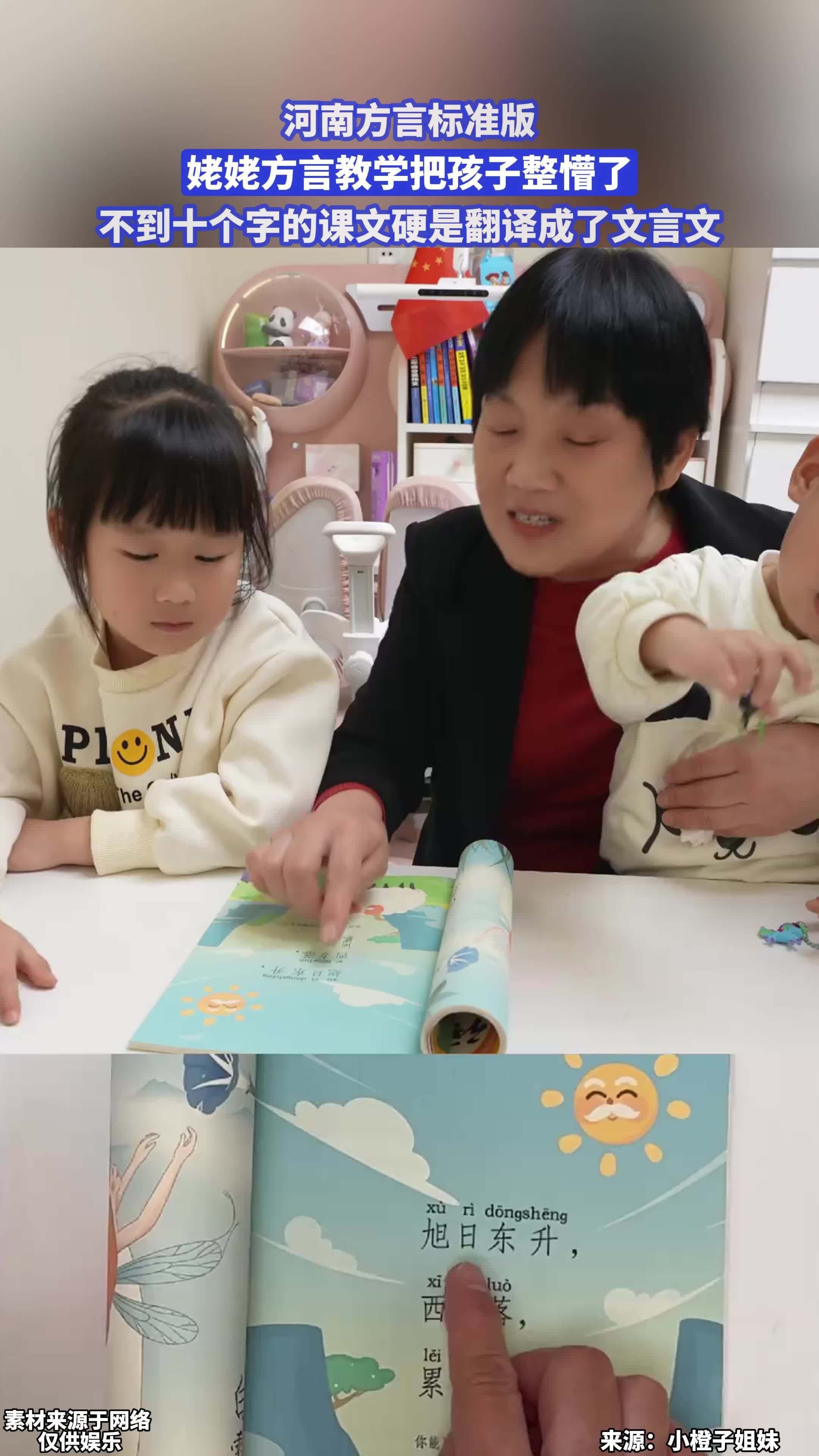 姥姥方言教学把孩子整懵了,这么小就学文言文了...