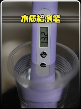 家里户外水质怎么样,用它一测就知道 #好物推荐ߔ� #水质检测笔 #...