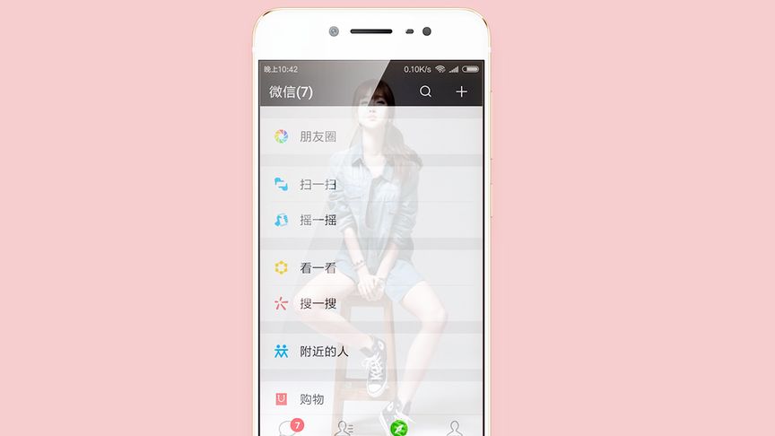 手机微信背景也能设置半透明效果壁纸,只需打开这里,简单又个性