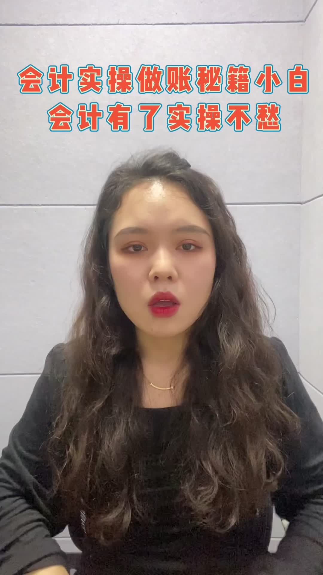 会计实操做账秘籍,小白必备有了它不愁实操#会计 #会计实操
