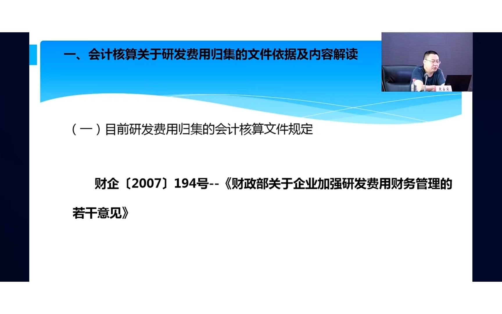河北省科技厅讲解企业研发费用加计扣除