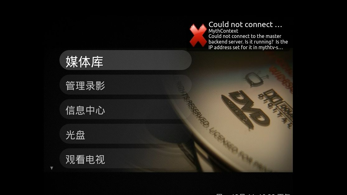 【Linux】可以当把电脑变成电视的发行版?安装体验Mythbuntu