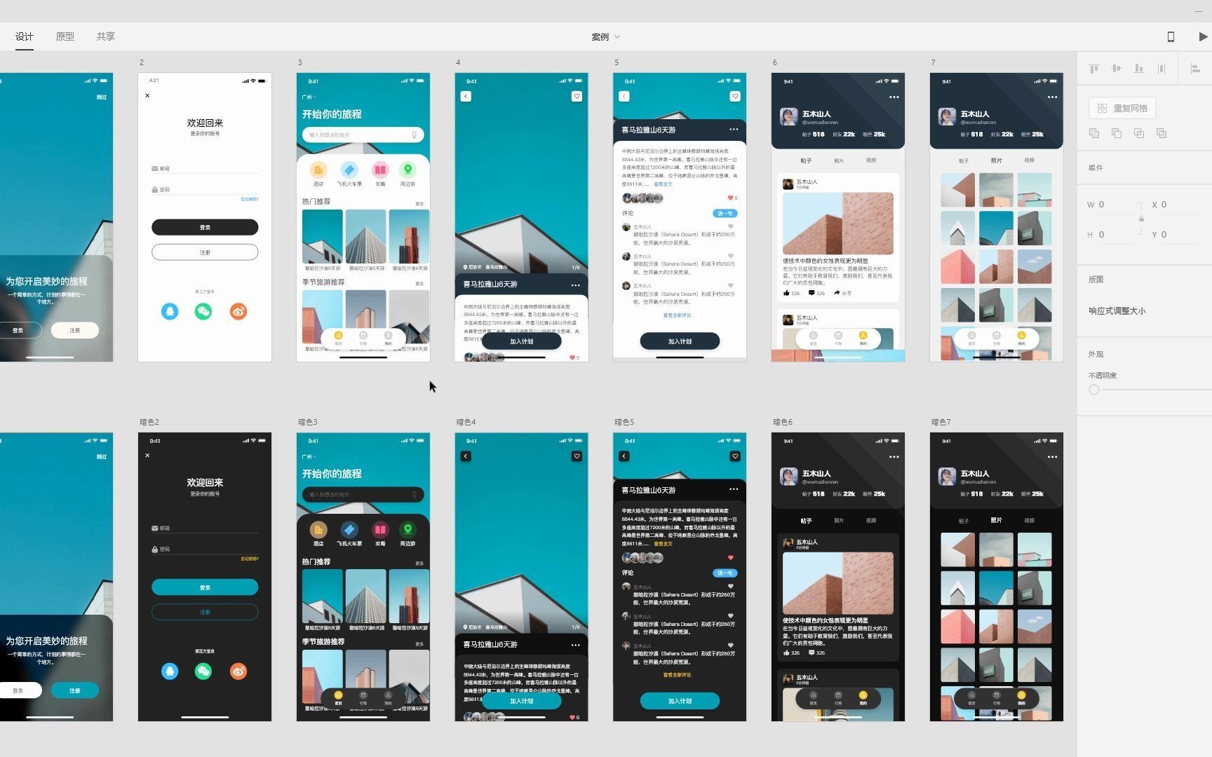 UI设计教程:UI界面切换动效实操教学