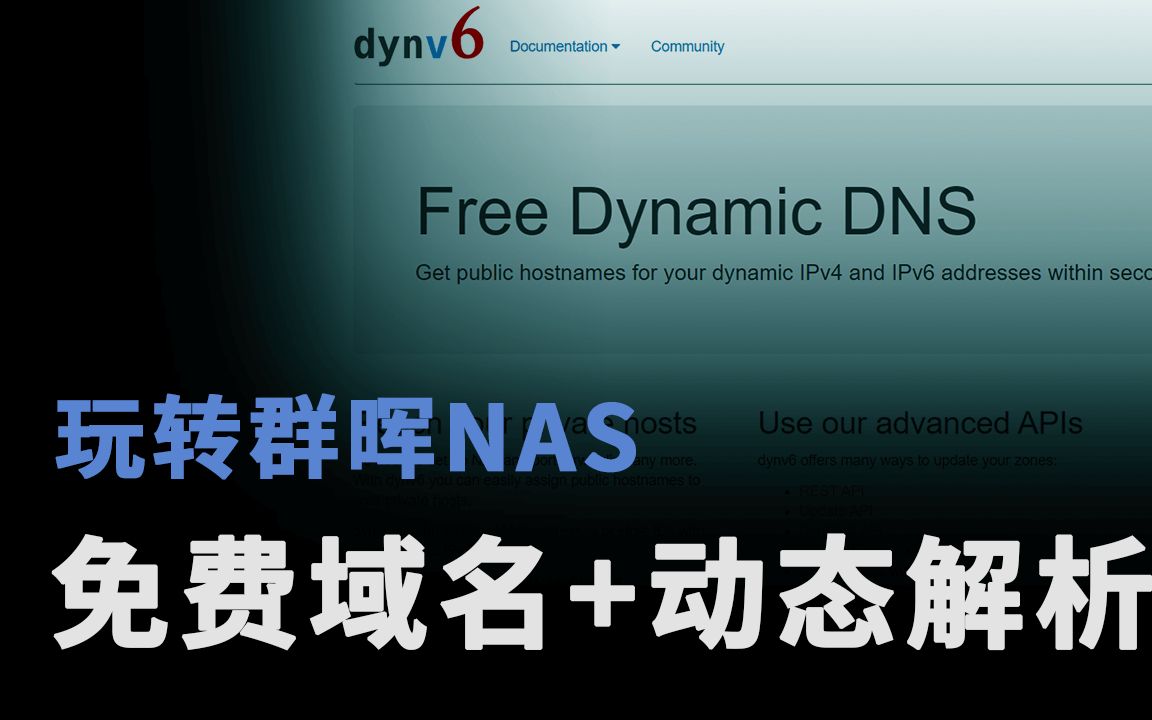 分享最好用的免费动态域名解析服务商和DDNS Updater 2配置教程