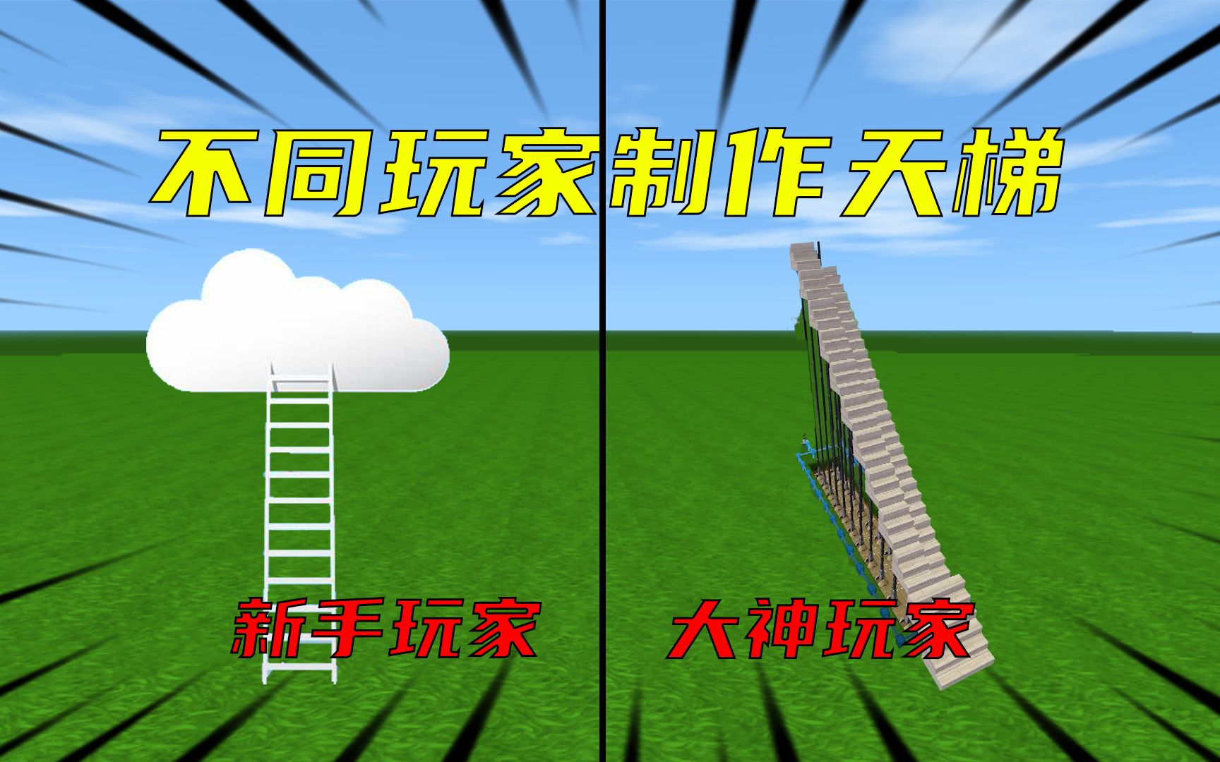 迷你世界:不同玩家制作天梯,你见过这么长的梯子吗