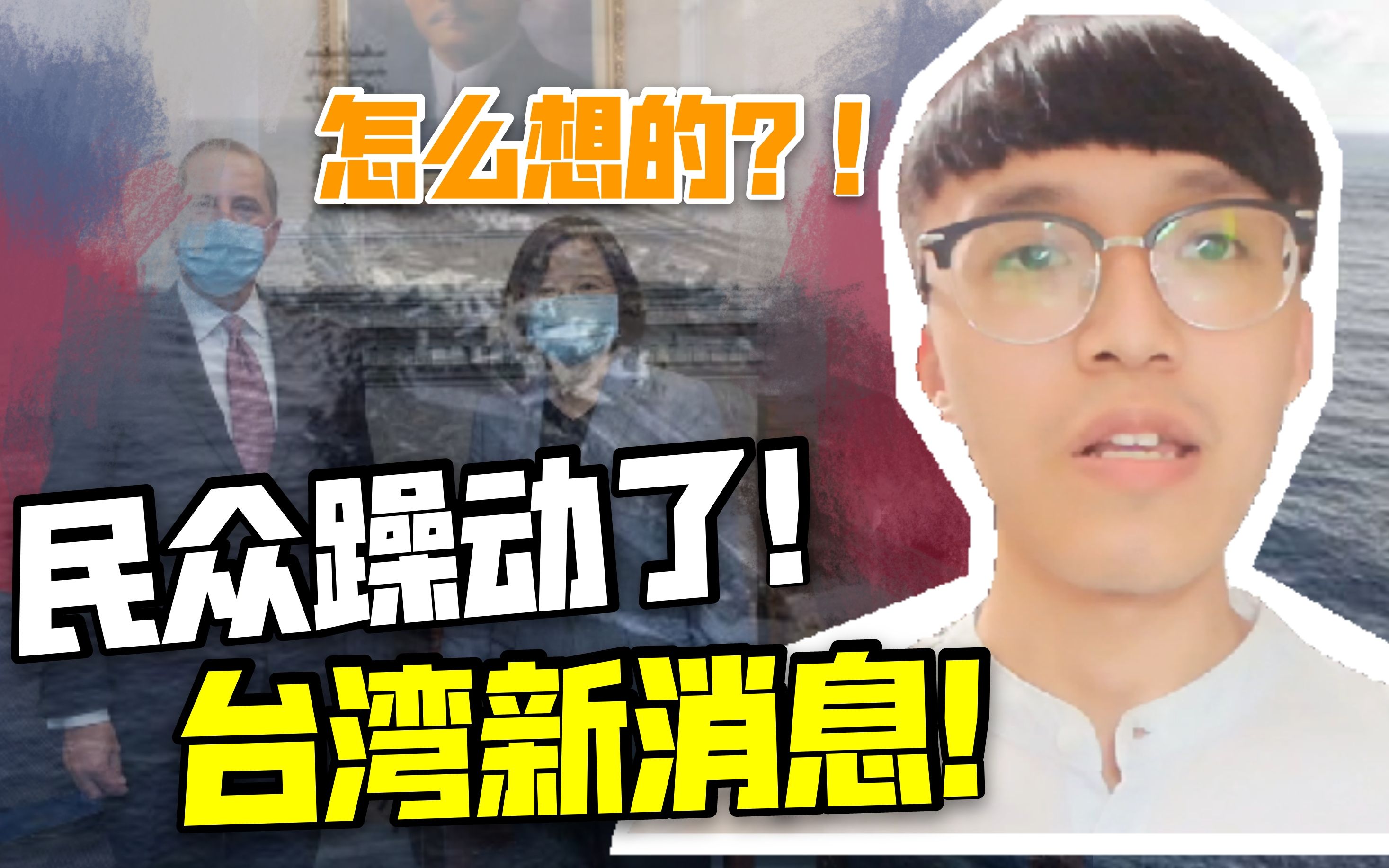 台湾宣布新消息!民众纷纷躁动起来,特殊时期这是把人往火坑推?