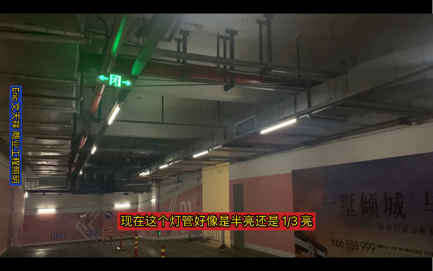 这个停车库的灯管是感应调光的,地下车库还是危险@202305苏州,商业...