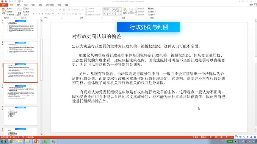 行政 03 对行政处罚主体的认识偏差