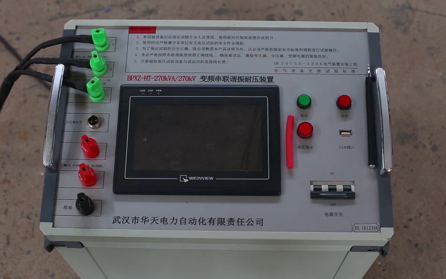 【华天电力】串联谐振装置总体介绍