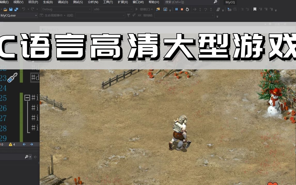 C语言游戏开发教程【高清大型无码游戏】全程高能!