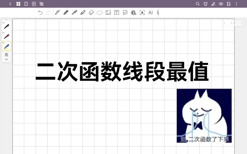 二次函数线段最值,啥时候最大啥时候最小?