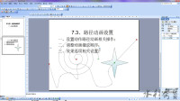 7-3、路径动画设置ppt2003