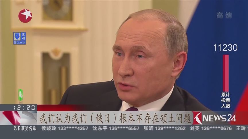 普京明天访问日本 接受日媒专访称俄日不存在领土问题