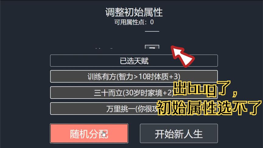 人生重开模拟器:这啥玩意啊,还能出bug的,不过过程很搞笑