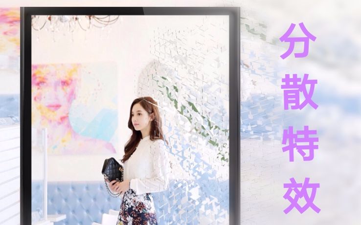 网上很火的图片分散特效,制作方式很简单