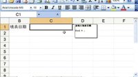 Excel2003教程 第二章基本编辑录入7:清除数据加入批注