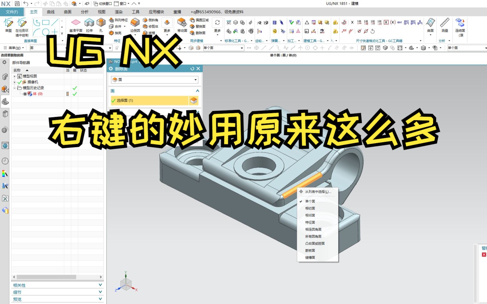 用好鼠标右键,UG效率翻倍不是梦,学到就是赚到!